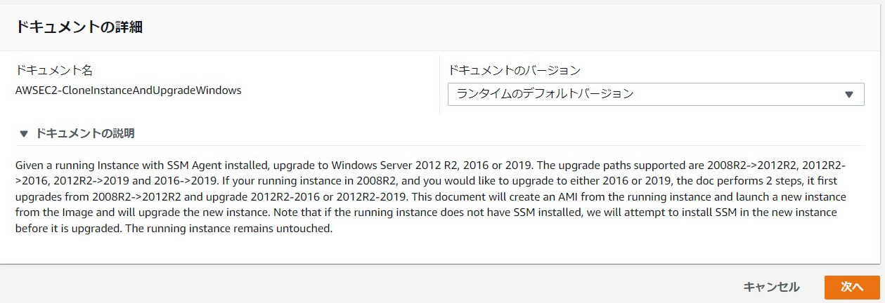 AWS Windows Server 2012R2 Upgrade