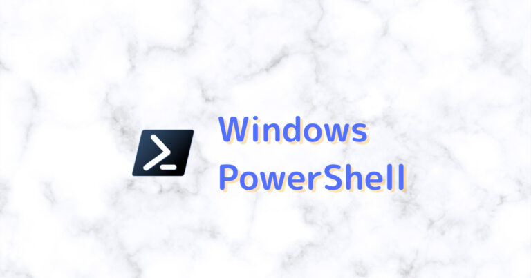 PowerShell ADアカウント確認やグループ参加コマンドメモ