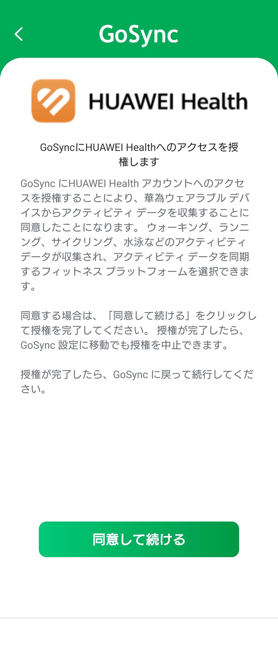 HUAWEI Band 9やBand 10とgoogle fitの連携と活用例について