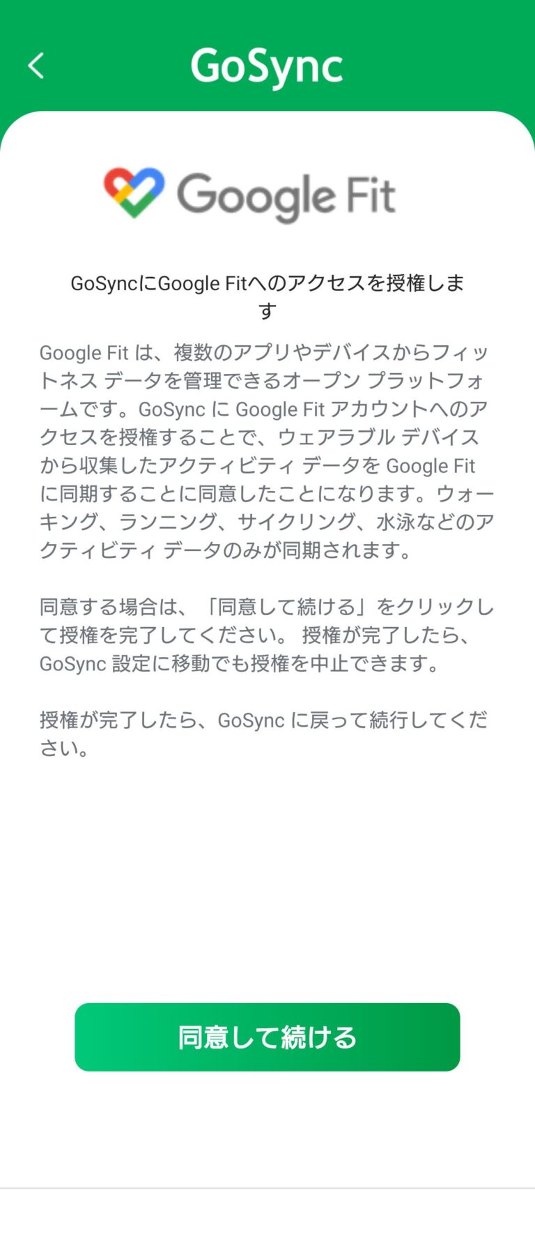 HUAWEI Band 9やBand 10とgoogle fitの連携と活用例について