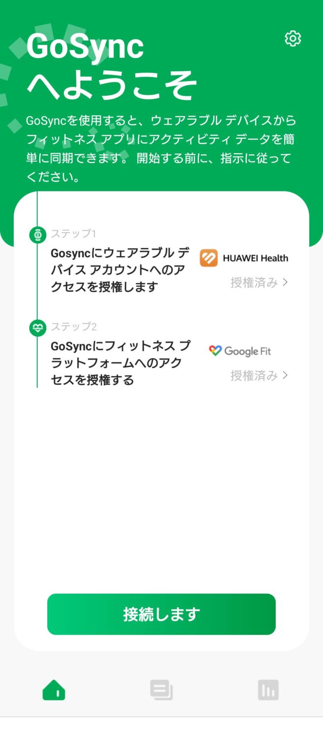 HUAWEI Band 9やBand 10とgoogle fitの連携と活用例について
