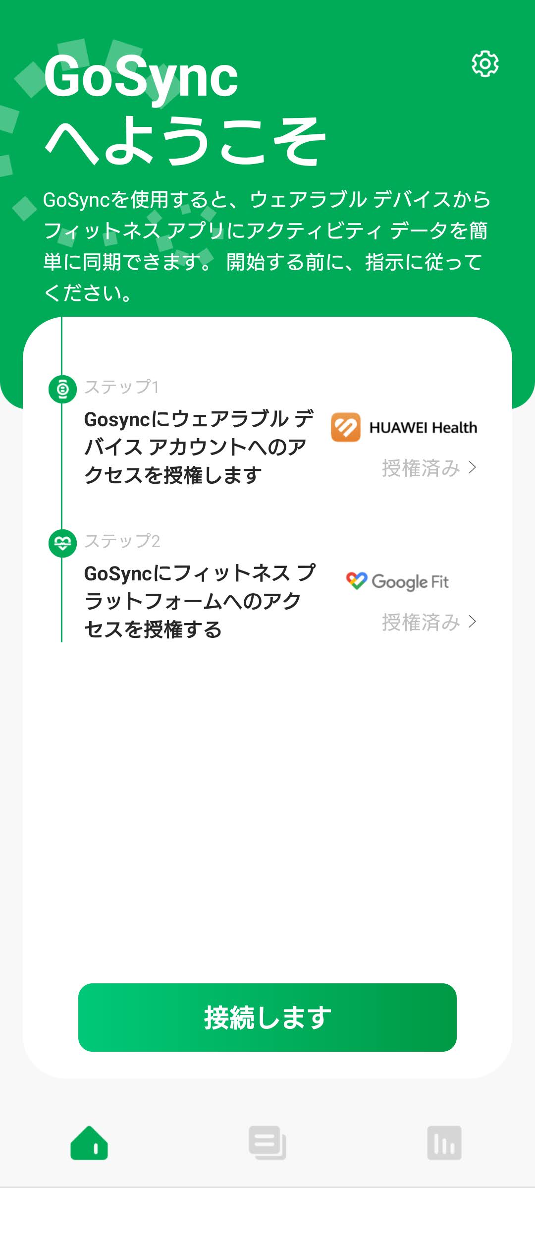 HUAWEI Band 9やBand 10とgoogle fitの連携と活用例について