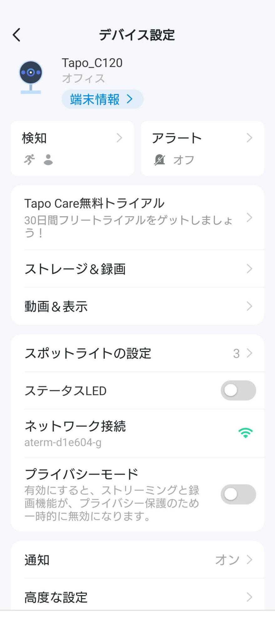 セキュリティカメラ Tapo C120 レビュー