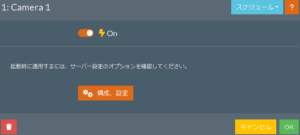 Agent DVR + Tapoを活用(1)：録画発展編