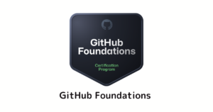 GitHub Foundationsに合格しました