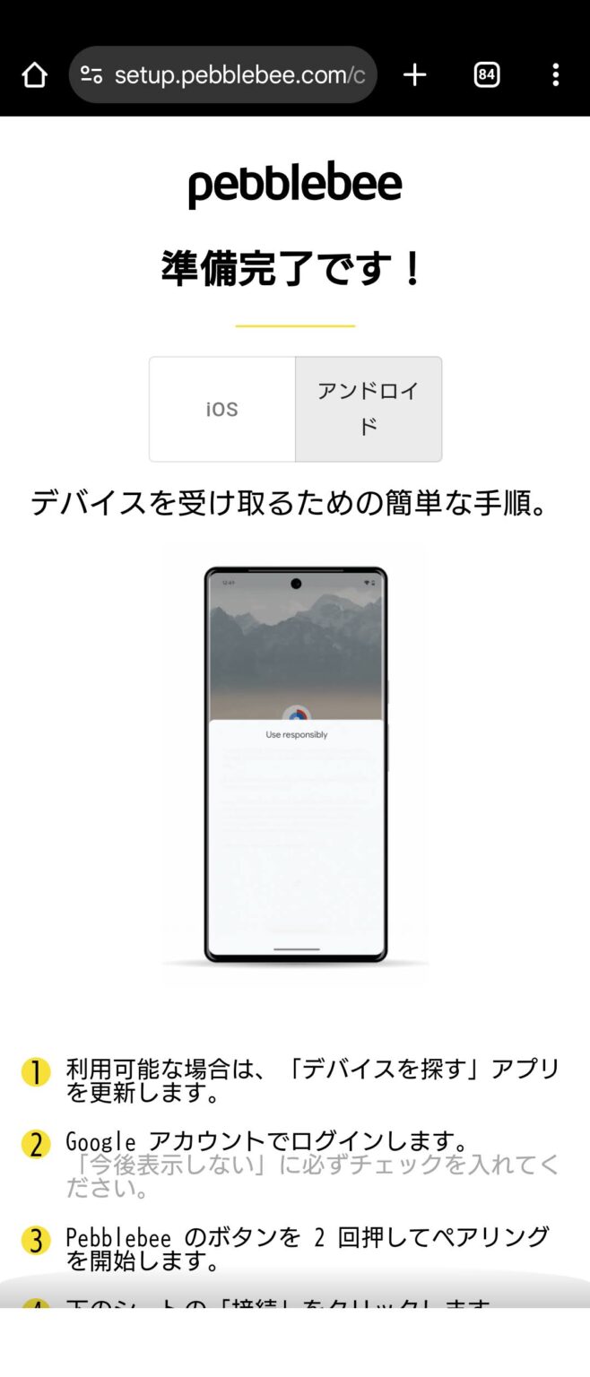 Androidユーザー必見！Pebblebee（ペブルビー）レビュー（Card型）