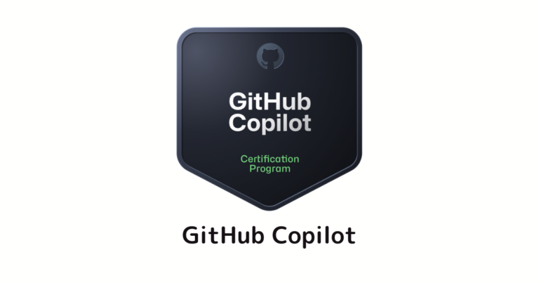 GitHub Copilot Certificationとは？
