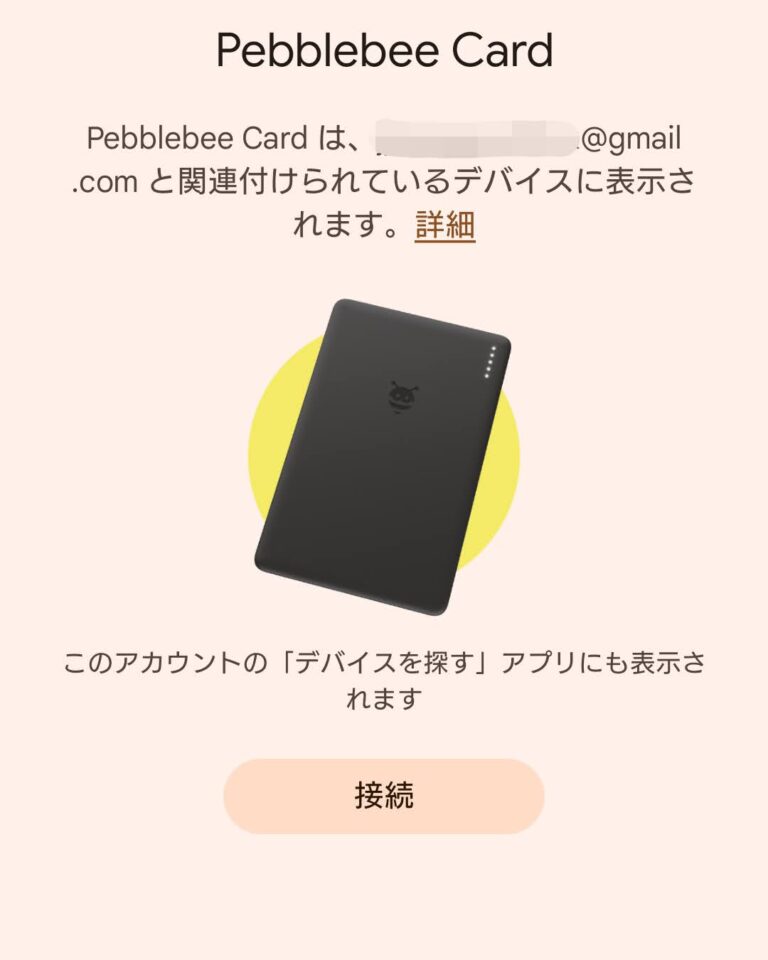 Androidユーザー必見！Pebblebee（ペブルビー）レビュー（Card型）