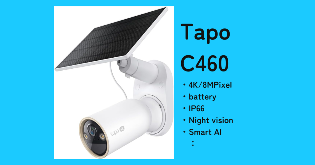 Tapo C460でWi-Fi未到達エリアの定点監視にチャレンジ！